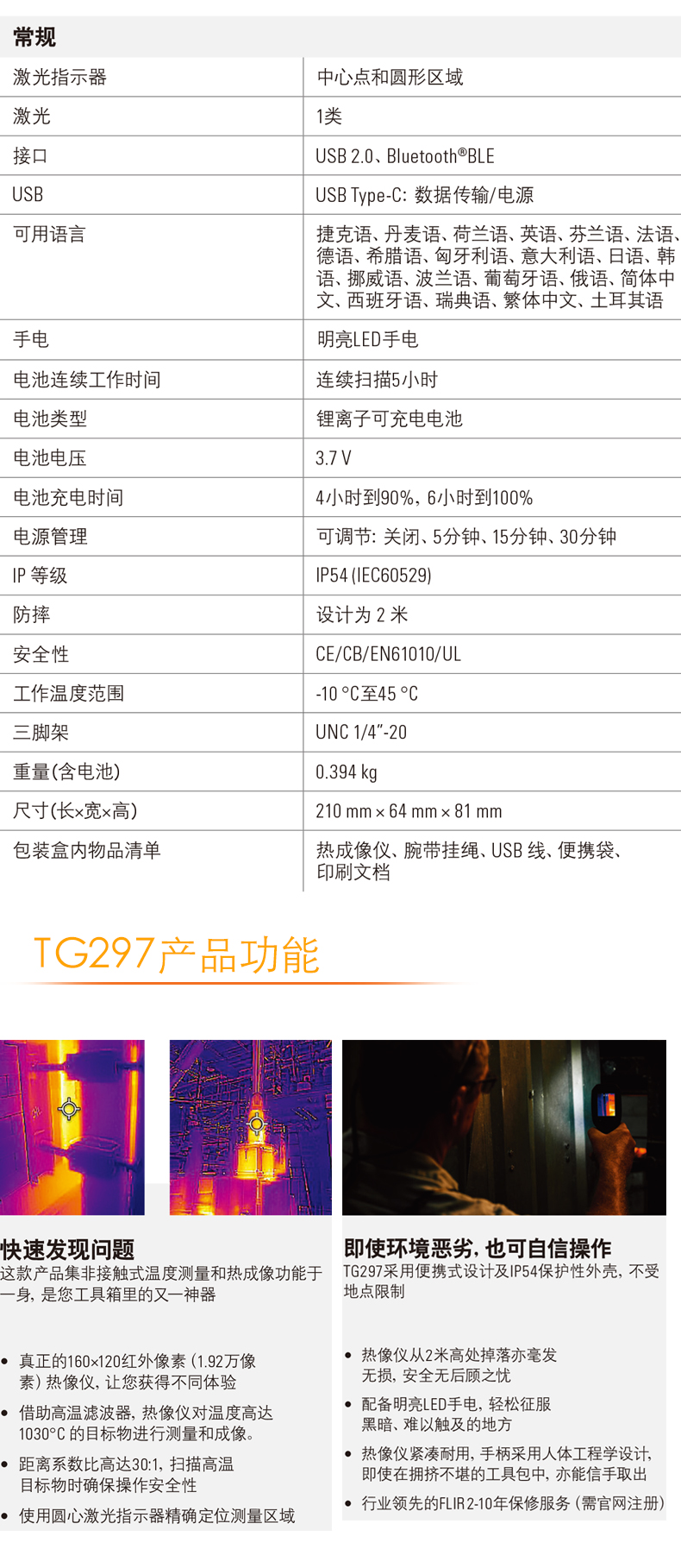 FLIR菲力尔TG297红外成像仪 - 美国TSI提赛，tsi8530粉尘仪，微压计，粒子计数器，面风速计，tsi风量罩，室内空气质量监测仪 ...